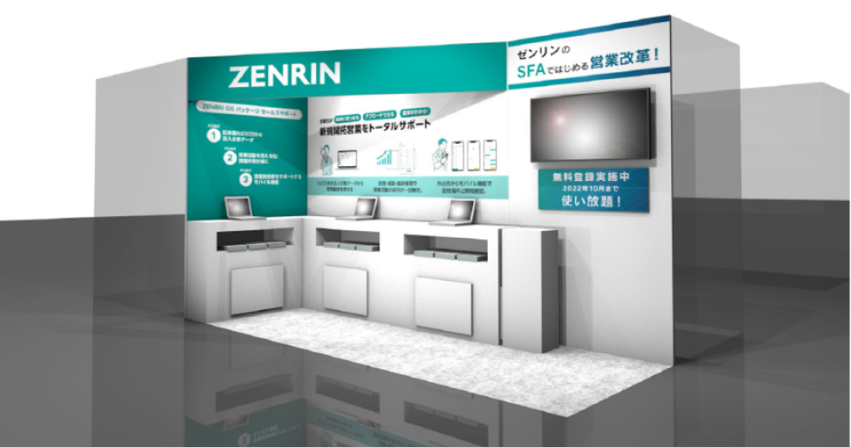「マーケティング・テクノロジーフェア 大阪 2022（第4回）」に出展 プレ公開中の「ZENRIN GISパッケージ セールスサポート」を紹介 ...