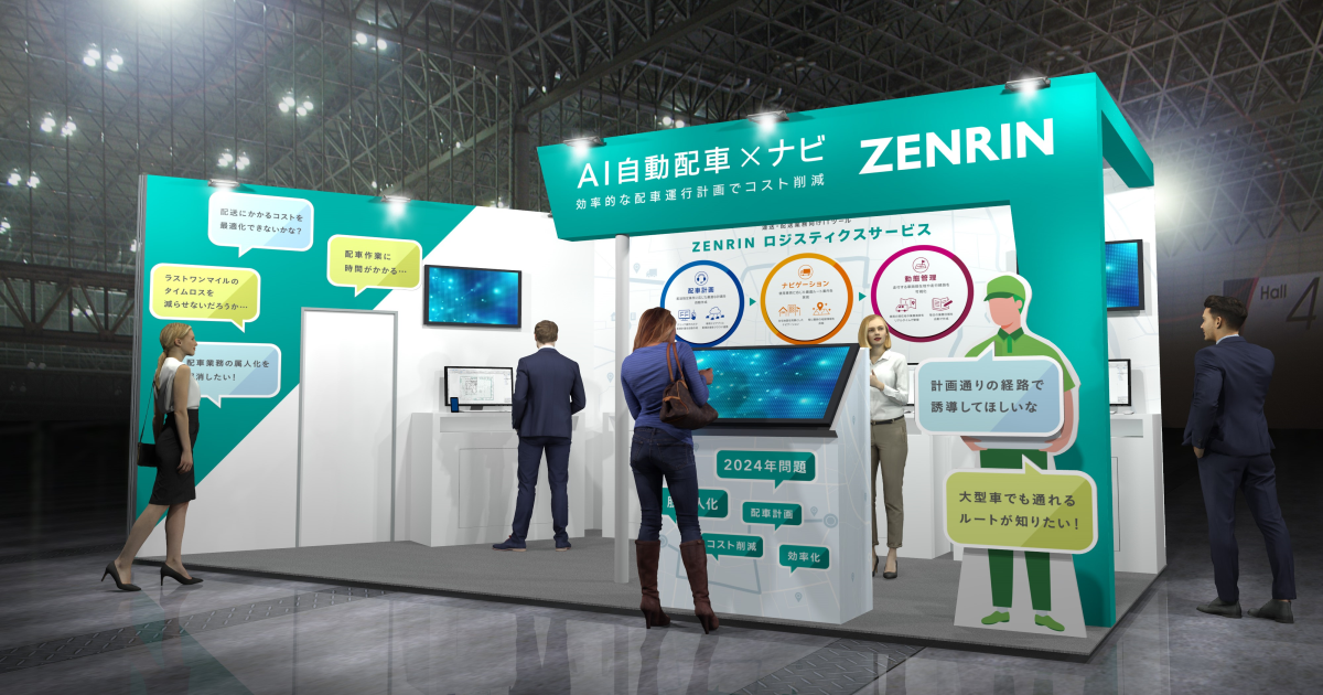 「国際物流総合展 2022 Logis Tech Tokyo 2022」に出展 株式会社ゼンリン
