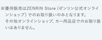 ゼンリンメールマガジン 号外