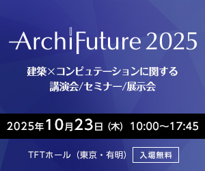 Archi Future 2025 | 株式会社ゼンリン